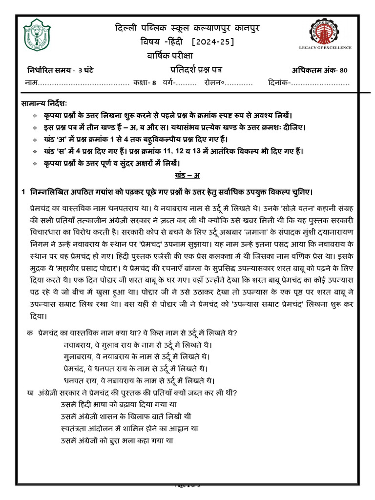 Class 8 AE Sample Paper 24-25 | PDF