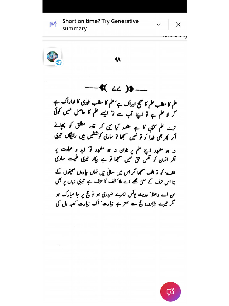 Suhbat e Auliya | PDF