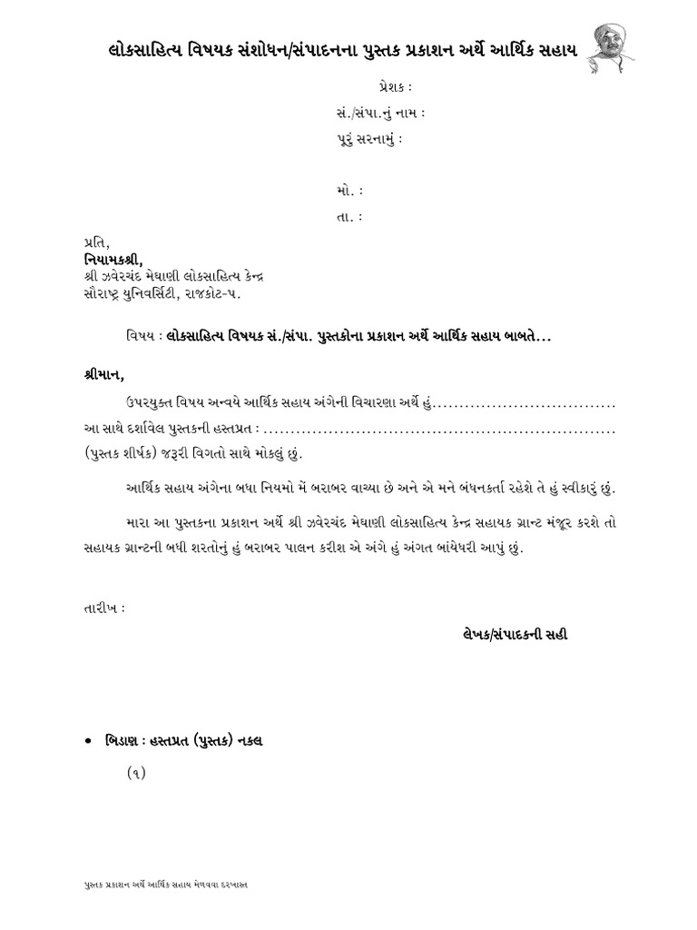 Pustk Prkasn Arthe Arthik Shay Arji Meghani Kendra | PDF