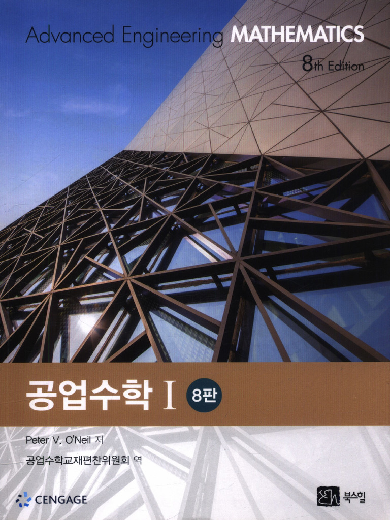 공업수학 1 (8판) (Peter v o Neil) | PDF
