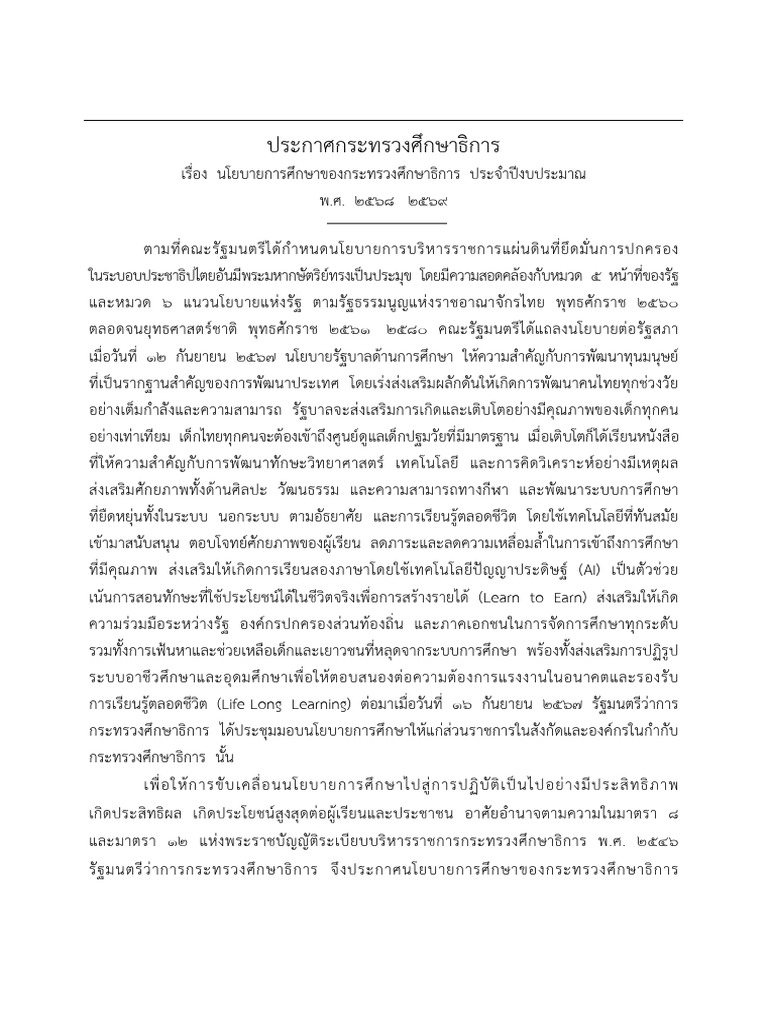 4.1 นโยบายกระทรวง2568 2569 | PDF