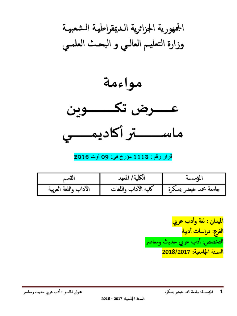 Pro Master Adab Hadith | PDF