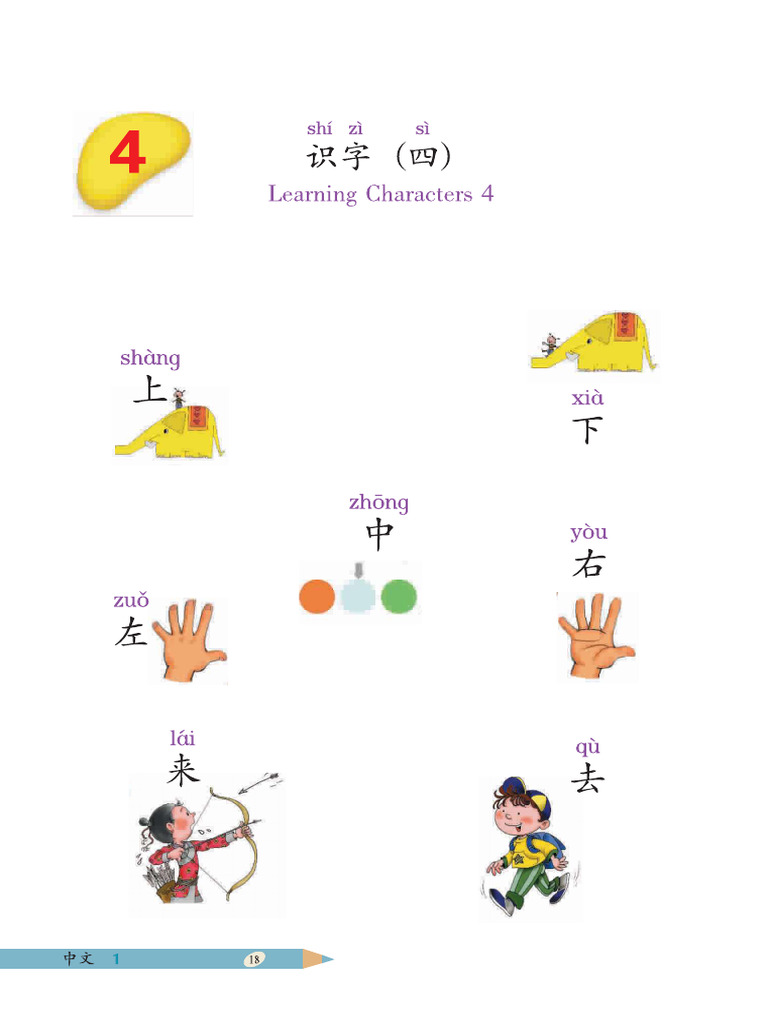 Chinese Book 1 Lesson 4 | PDF