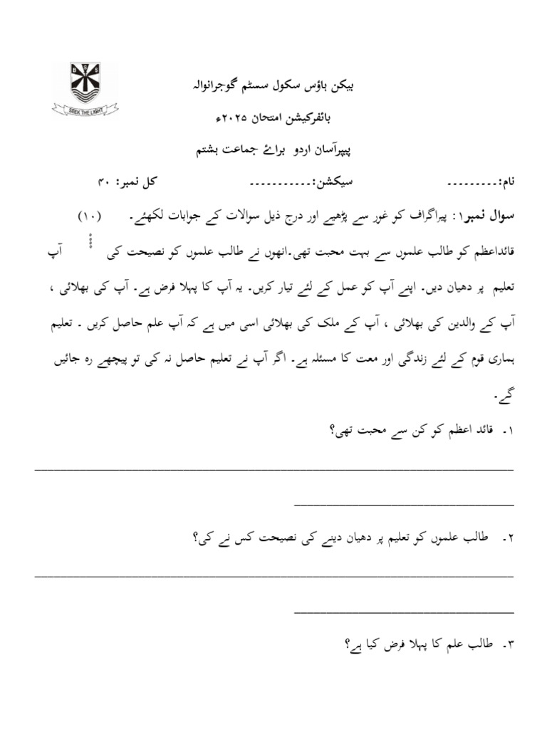 Paper Urdu 8 Easy Urdu 2025 | PDF