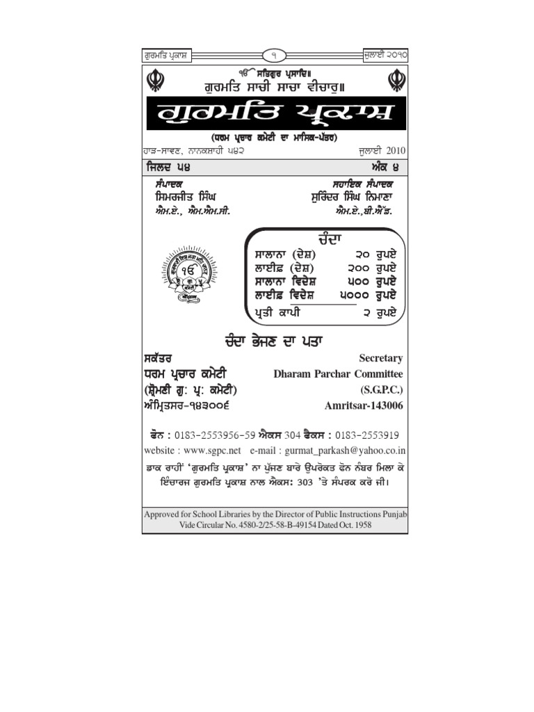 Gurmat Parkash July 2010 | PDF | Ethnic Groups | Indian Religions