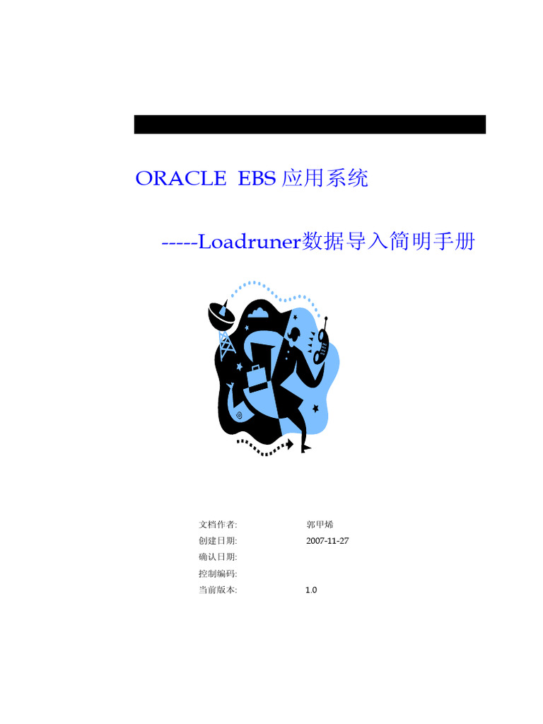 Loadrunner数据导入简明教程 | PDF