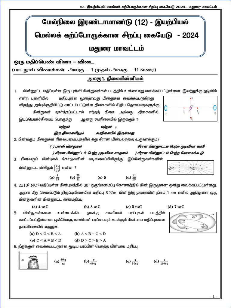 12th Physics TM Book Back 1 Mark Questions Tamil Medium PDF Download | PDF