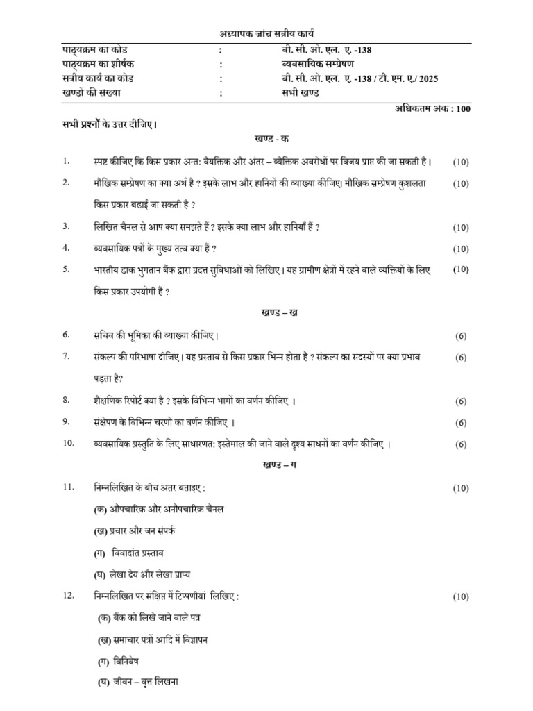 Bcola 138 H 2025 Bcomg GSPH@9891268050 | PDF