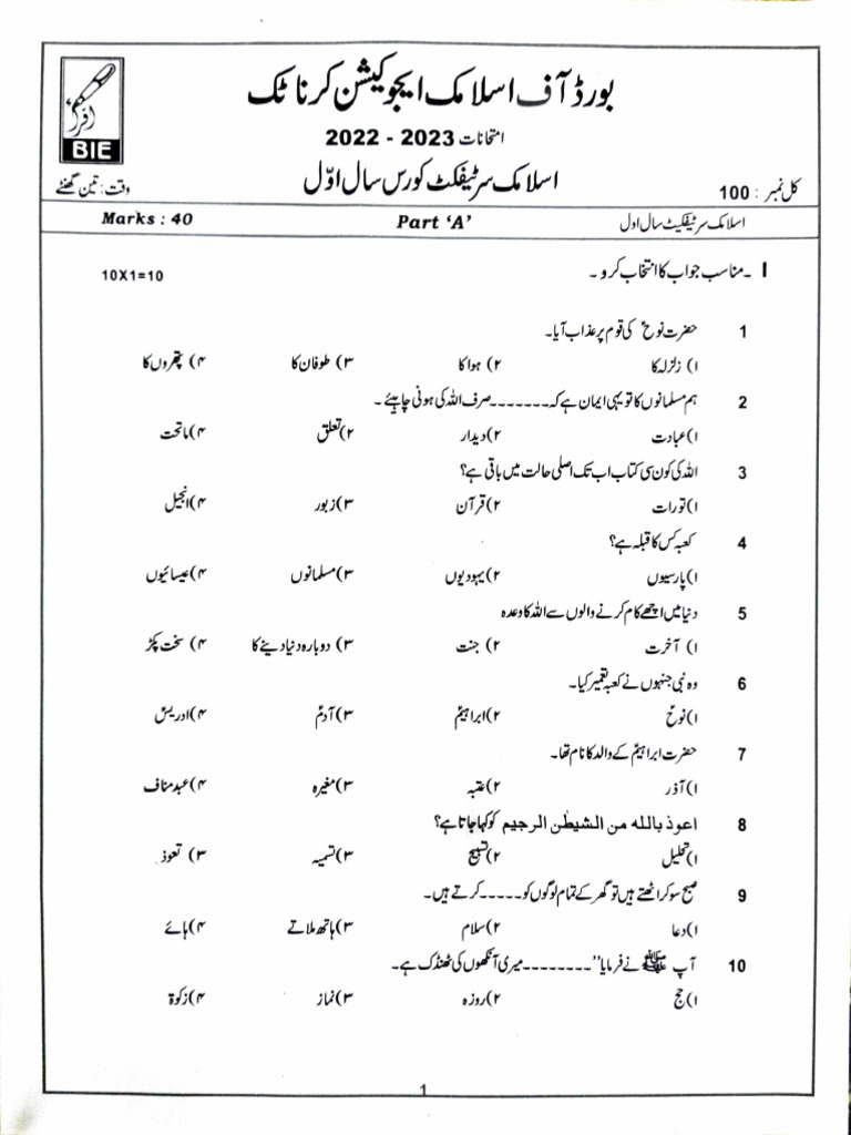 1st Year Islamic Exam Questions | PDF | Muhammad | Quran