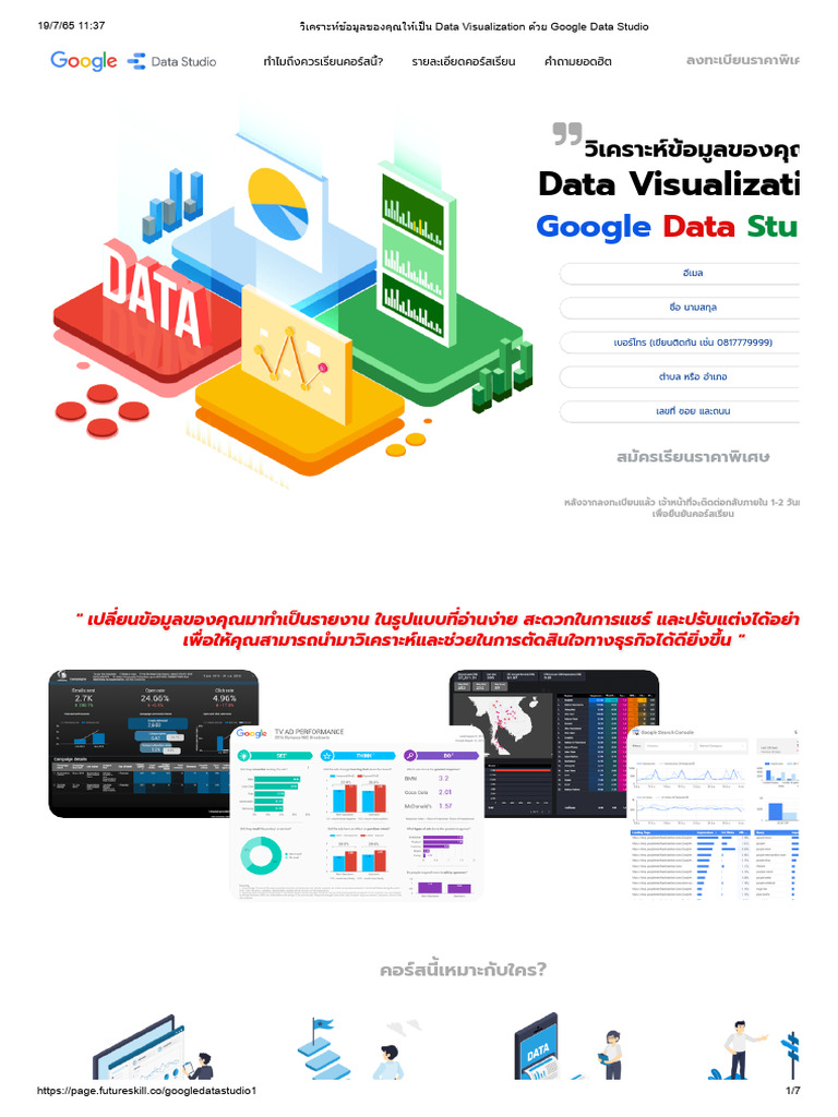 วิเคราะห์ข้อมูลของคุณให้เป็น Data Visualization ด้วย Google Data Studio | PDF