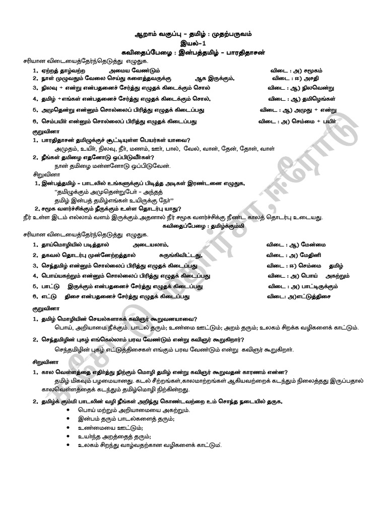 Zeal Study 6th 1 Term Tamil Study Material | PDF