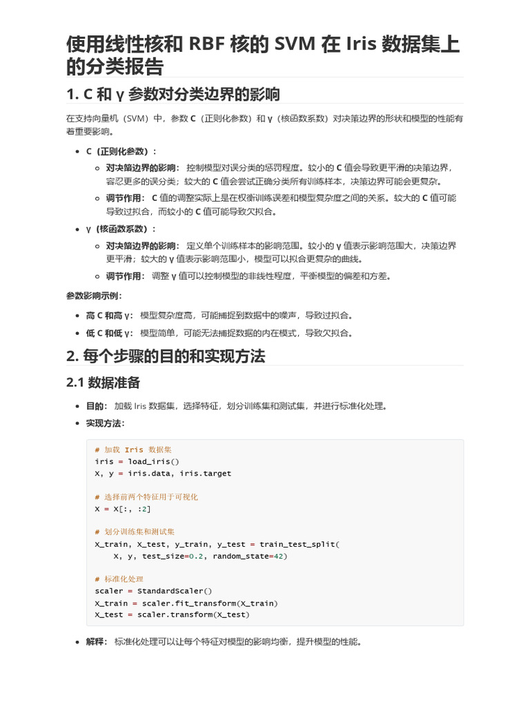 使用线性核和 Rbf 核的 Svm 在 Iris 数据集上的分类报告 | PDF