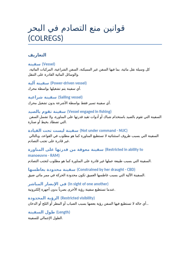 COLREGS Definitions and Rules | PDF