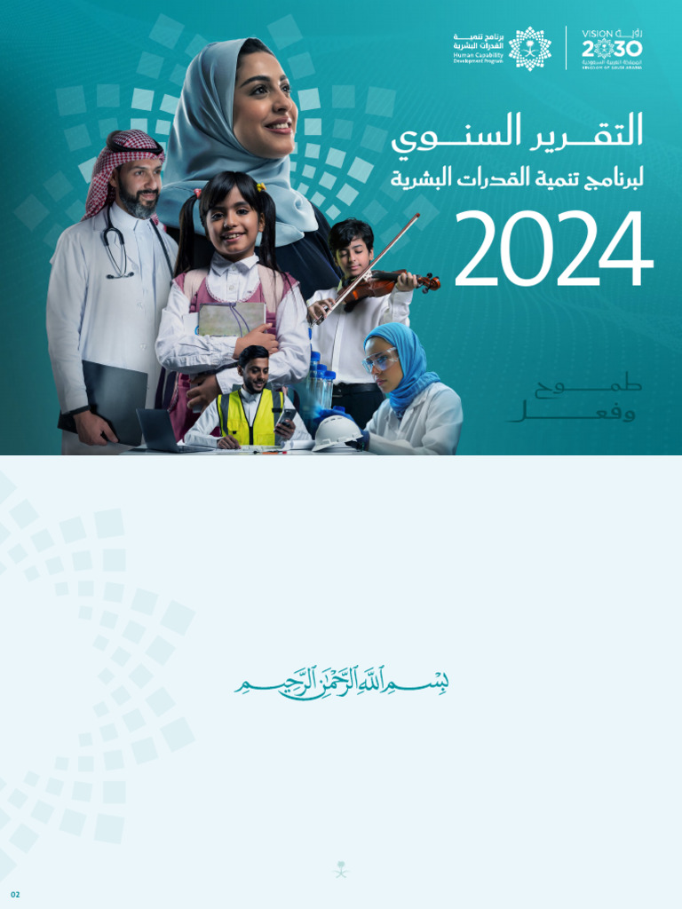 HCDP Annual Report 2024 Ar | PDF