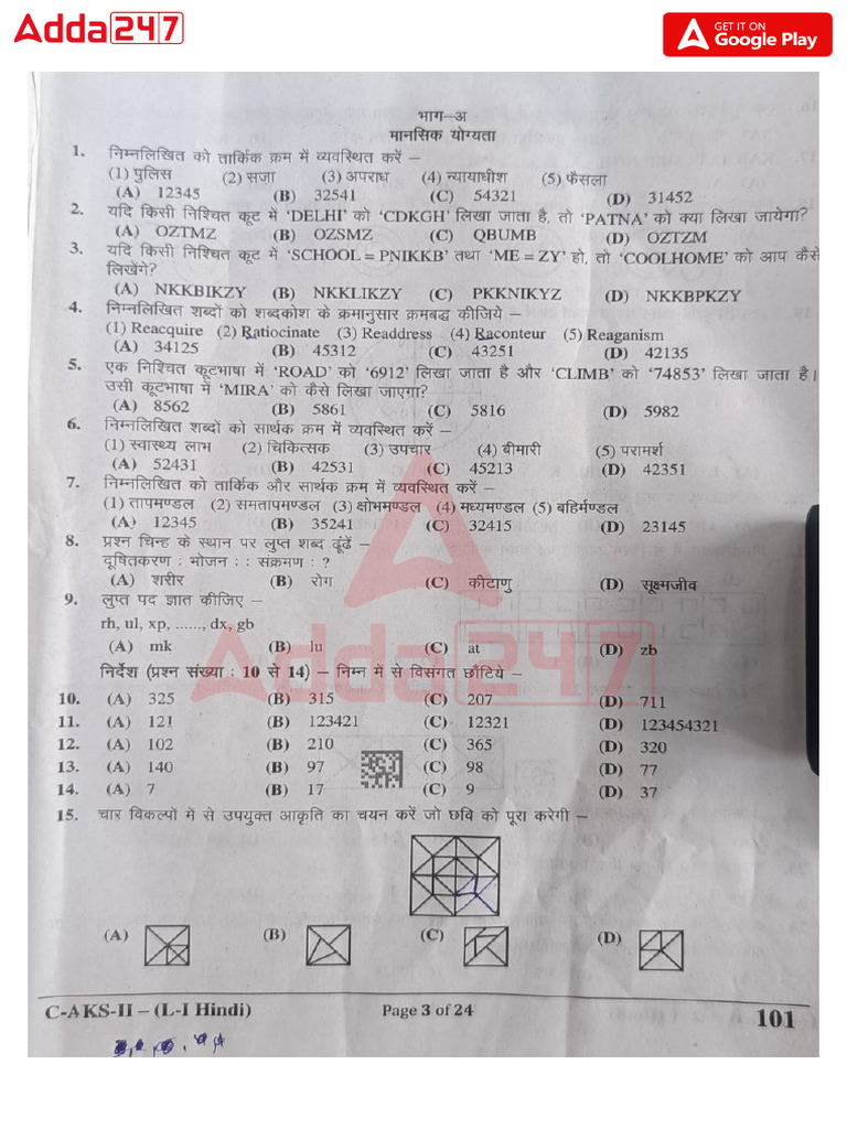 PTET 2025 2 Year Bed Paper 1 | PDF