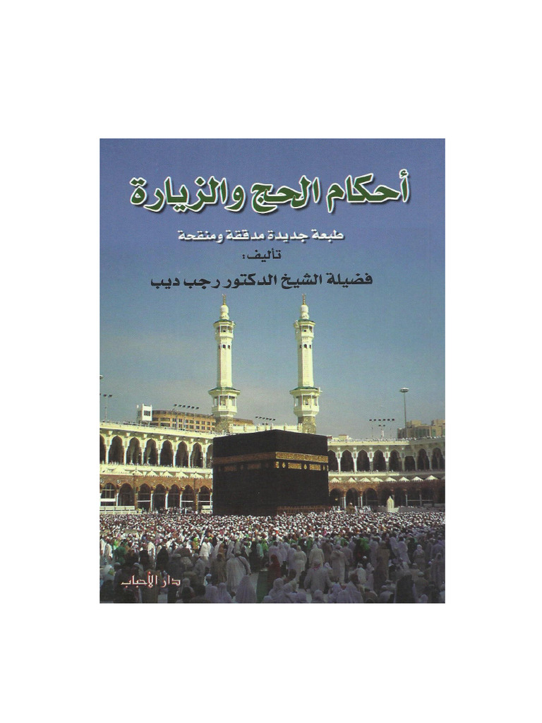 Douaa Al Hajj | PDF