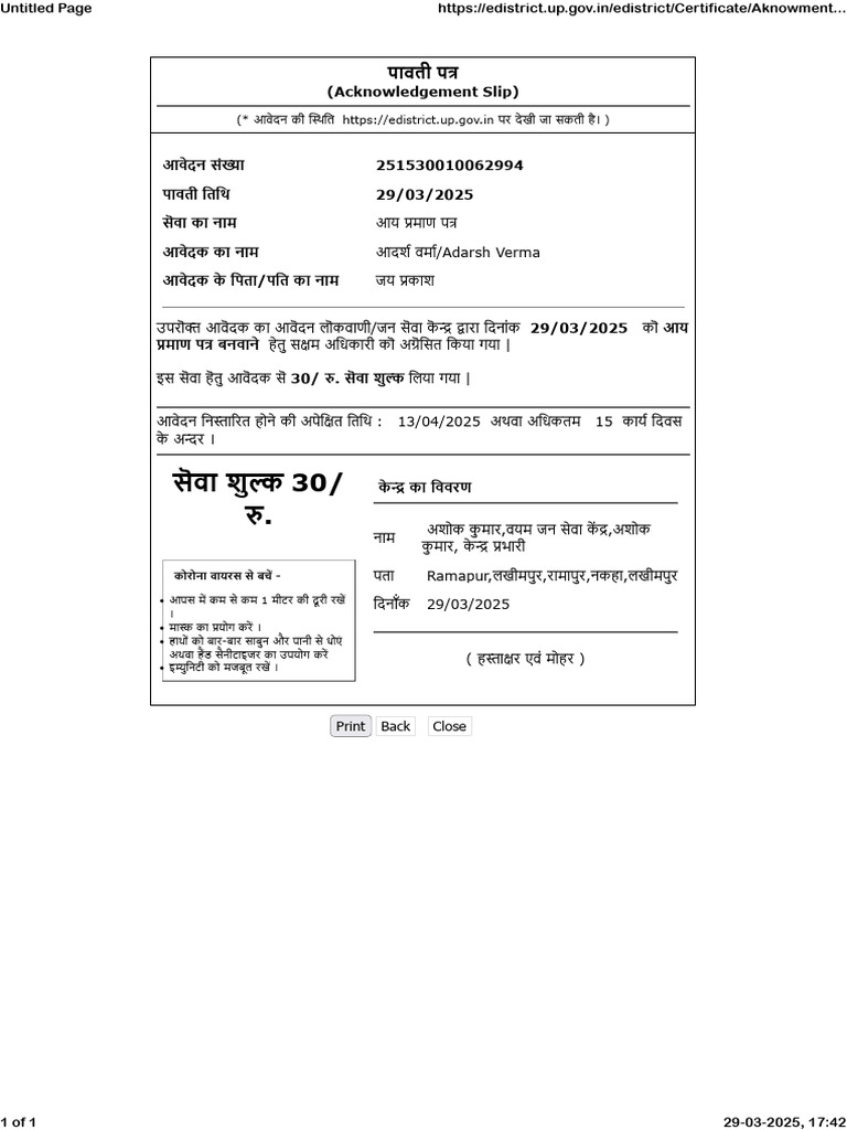 (Acknowledgement Slip) : /adarsh Verma | PDF