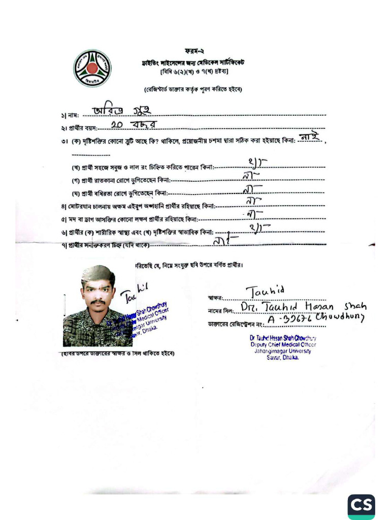 Arittro Guho Medical | PDF