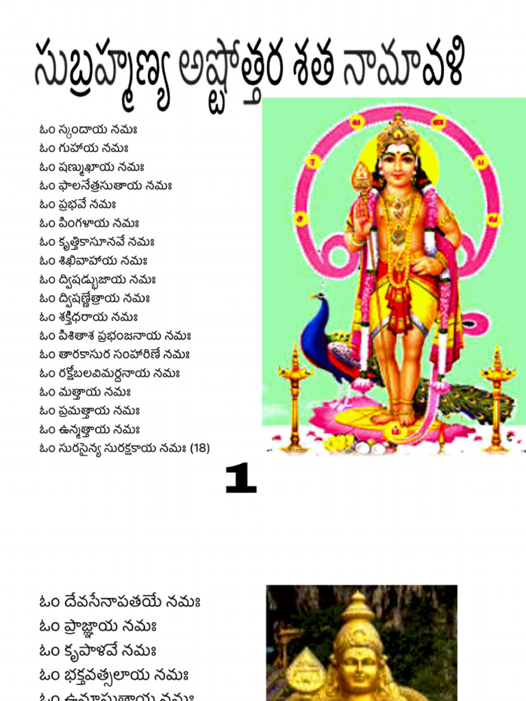 Subrahmanya Shatanamavali | PDF