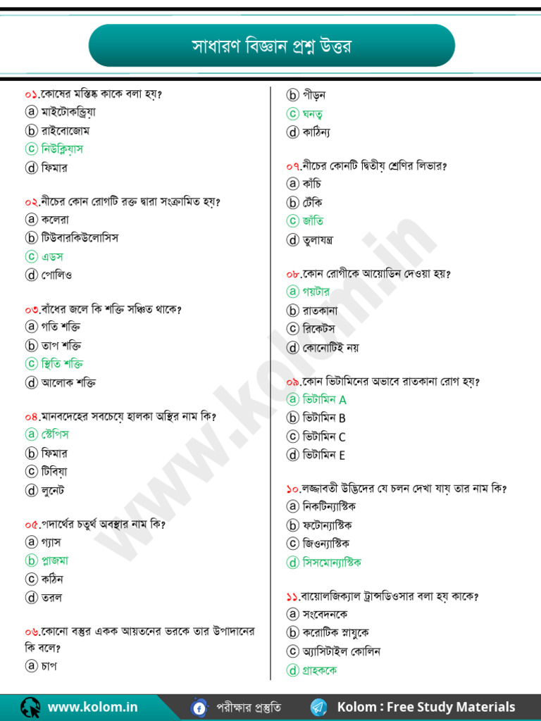 General Science MCQ | PDF