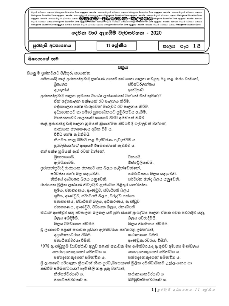 Grade 11 Civic Past Paper Grade 11 For Studying | PDF