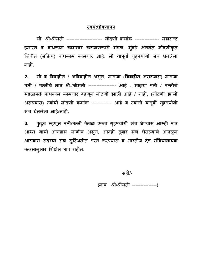 Self Declaration Template | PDF