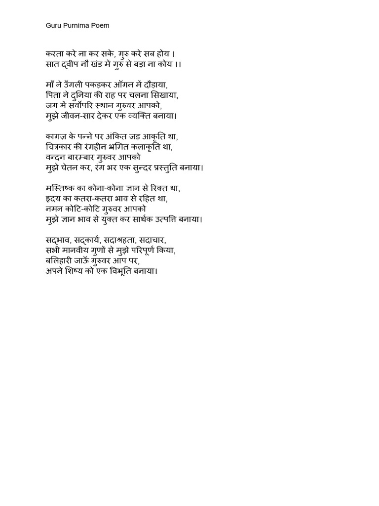 Guru Purnima Poem | PDF