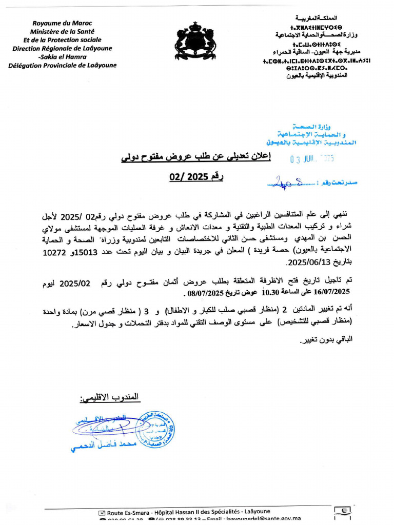 Avis Rectificatif Arabe 02-2025 | PDF