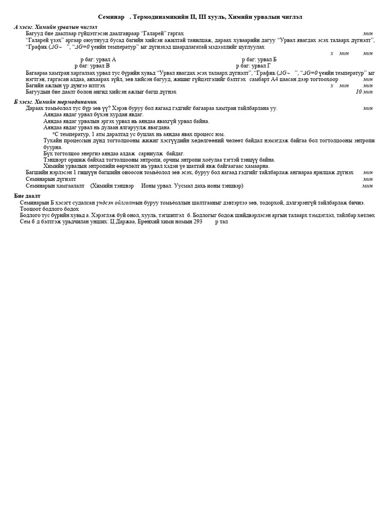 Sem5 1 TD - Udirdamj 2023 2024 CH.N | PDF