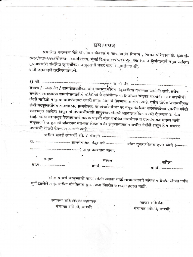 Gharkul Cheque Form | PDF