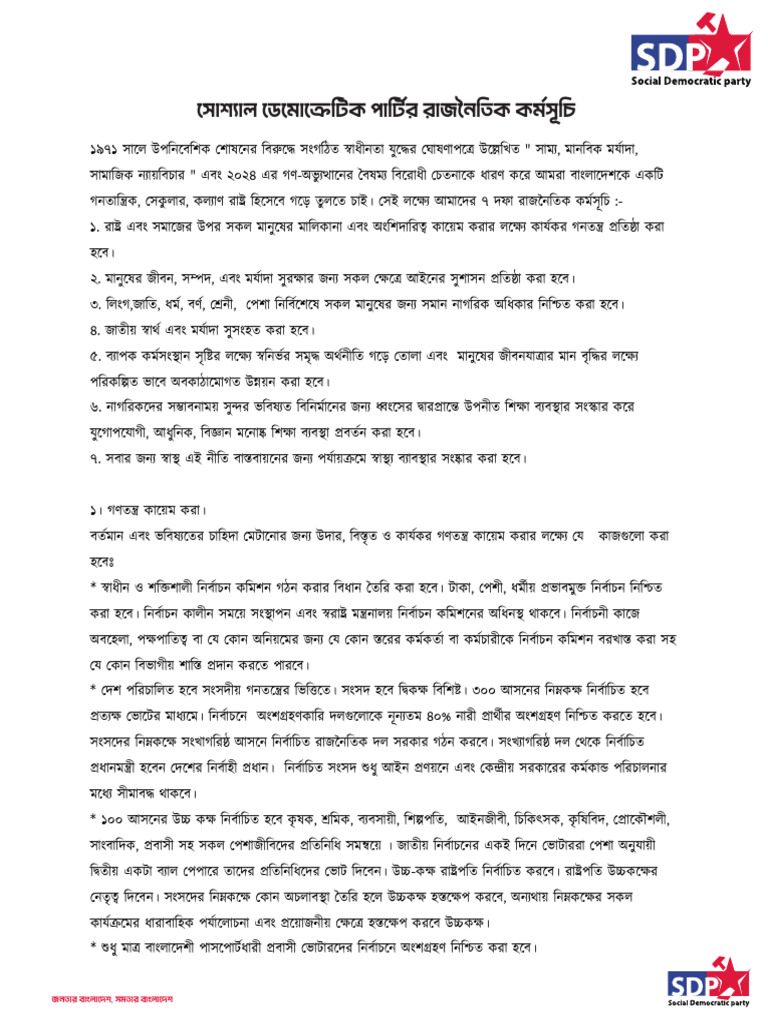 SDP Party Program | PDF