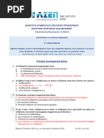 ΑΣΕΠ-300 ΕΡΩΤΗΣΕΙΣ ΓΙΑ ΤΟ ΤΕΣΤ ΔΕΞΙΟΤΗΤΩΝ | PDF