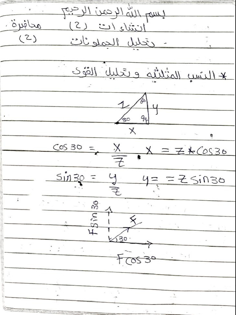 Struc 2 - Lec 2 | PDF