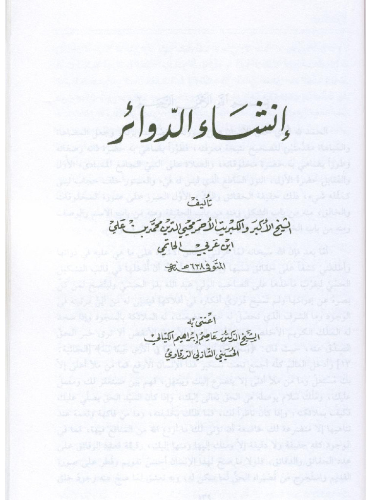 Kotobati - كتاب إنشاء الدوائر | PDF