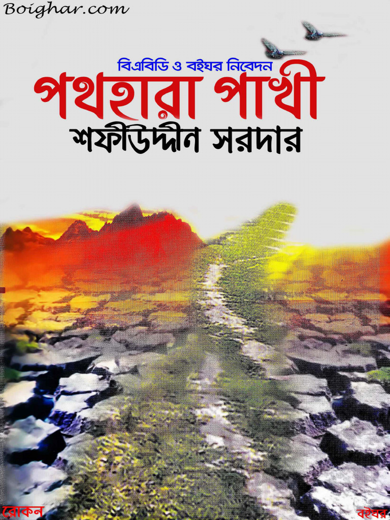 Poth Hara Pakhi - Safiuddin Sardar | PDF