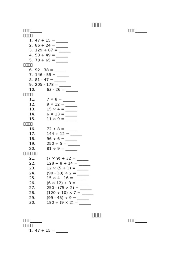 3rd Grade Math: Multiplication & Division | PDF
