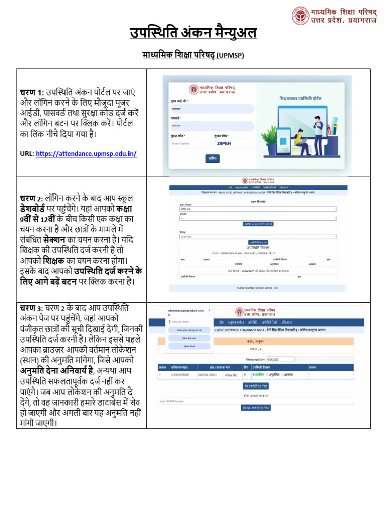 UPMSP Attendance Manual 2025 | PDF
