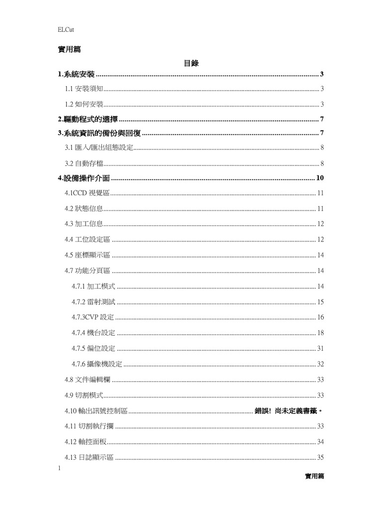 ELCut 使用手冊 - 20241209 | PDF