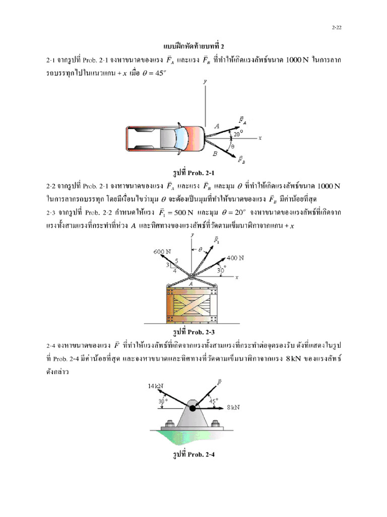 Statics Problems | PDF