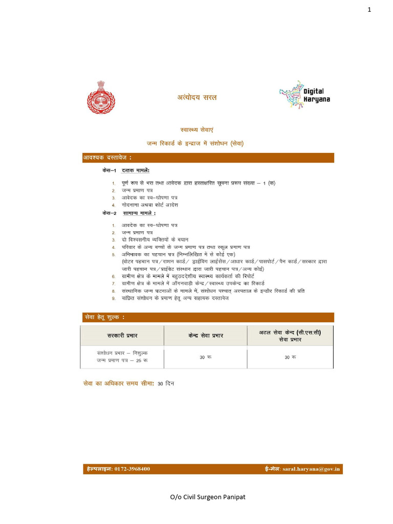 Correction in Birth and Death Certificate | PDF