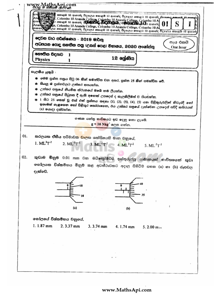Ananda College Grade 12 2nd Term Test Physics 2019 | PDF