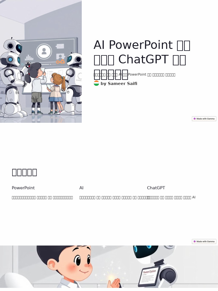AI PowerPoint ChatGPT | PDF