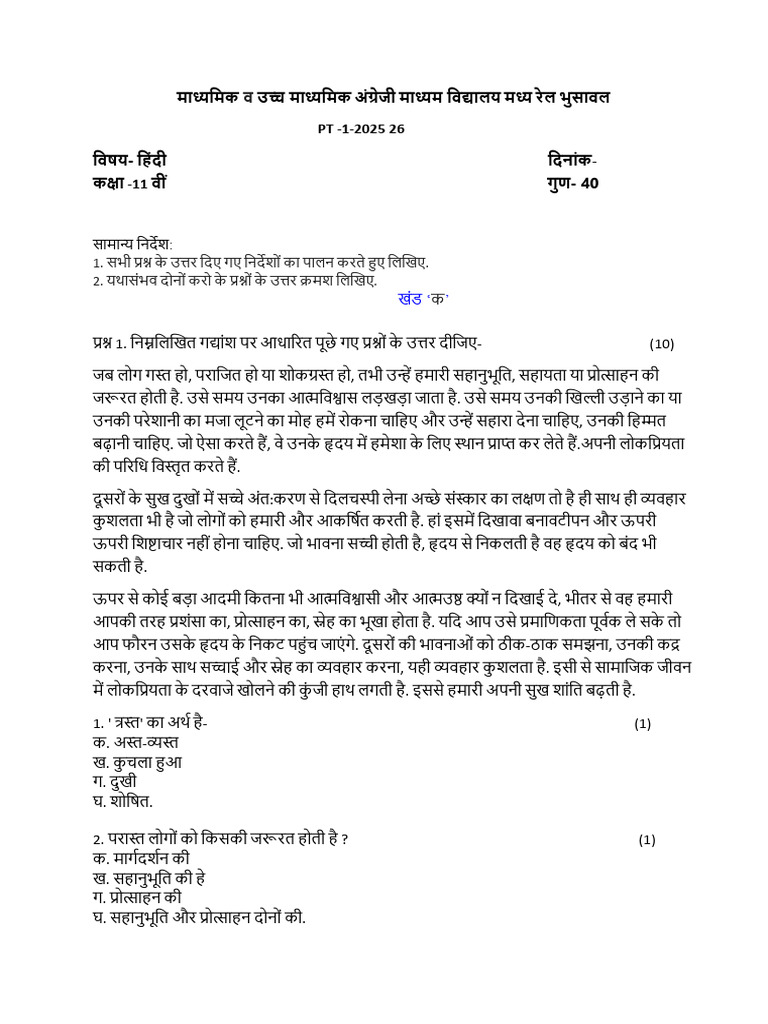 Railway Paper 11th 2025 | PDF