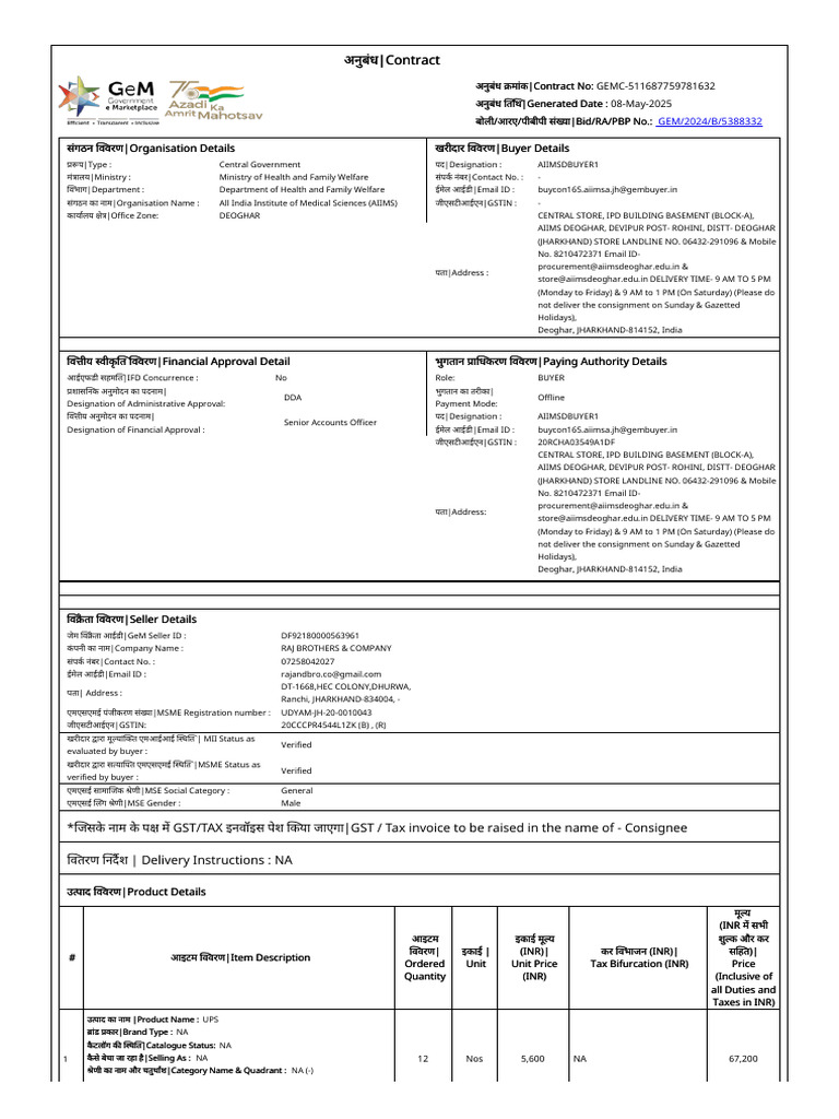 Gemc 511687759781632 08052025 | PDF