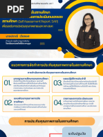 1 - คู่มือประเมิน - QC100 - สำหรับเว็บ ประเมินกรรมการ | PDF