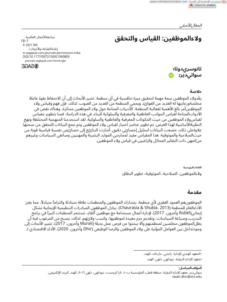 Employee Loyalty Arabic | PDF