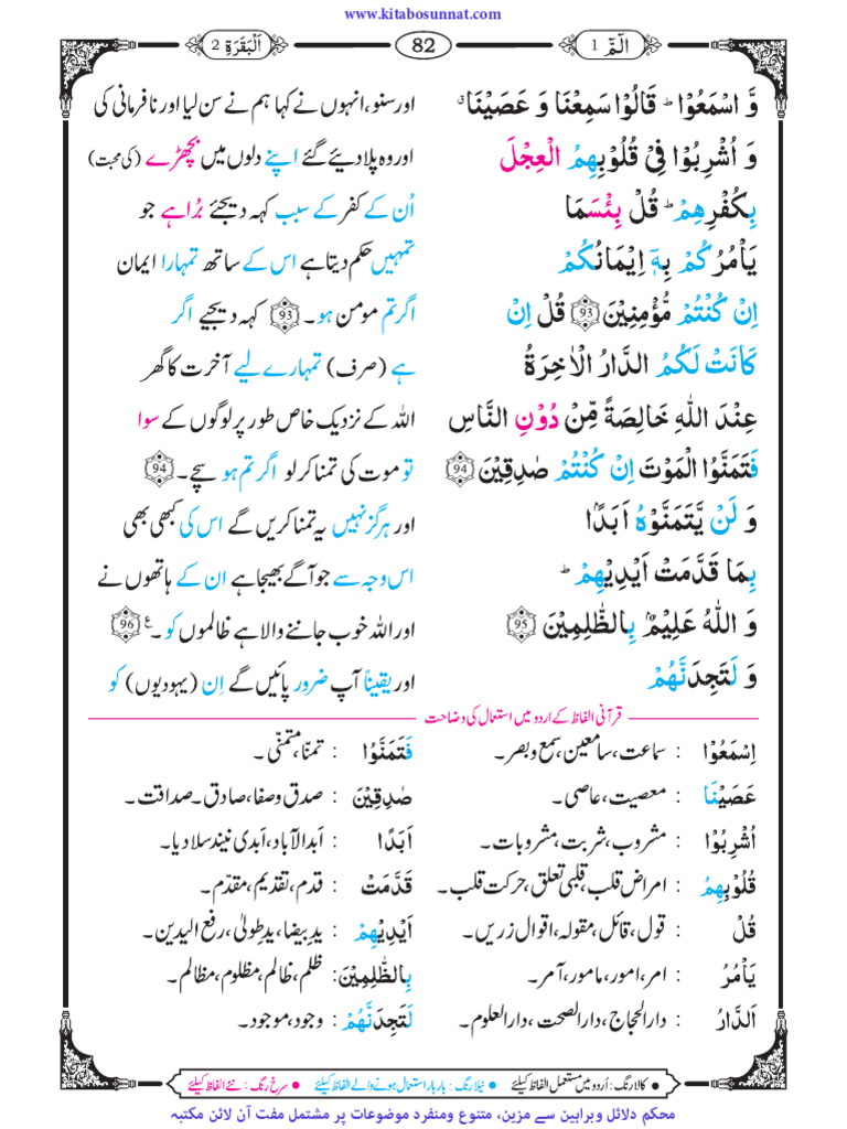 Misbah Ul Quran para 1 3 | PDF