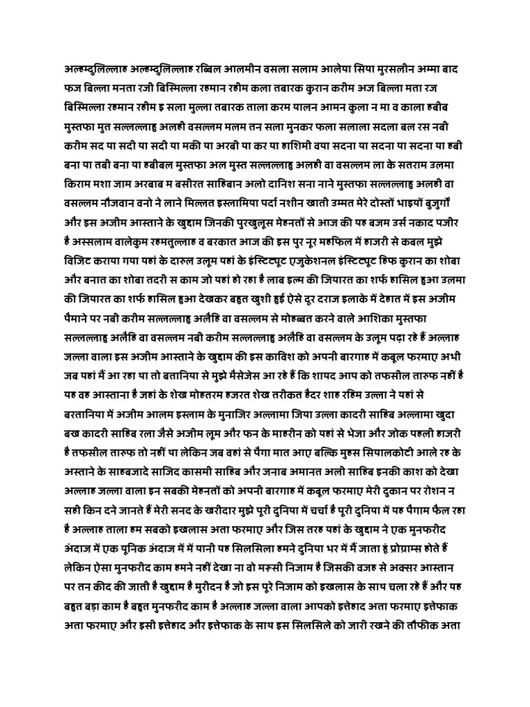Urdu Taqreer | PDF