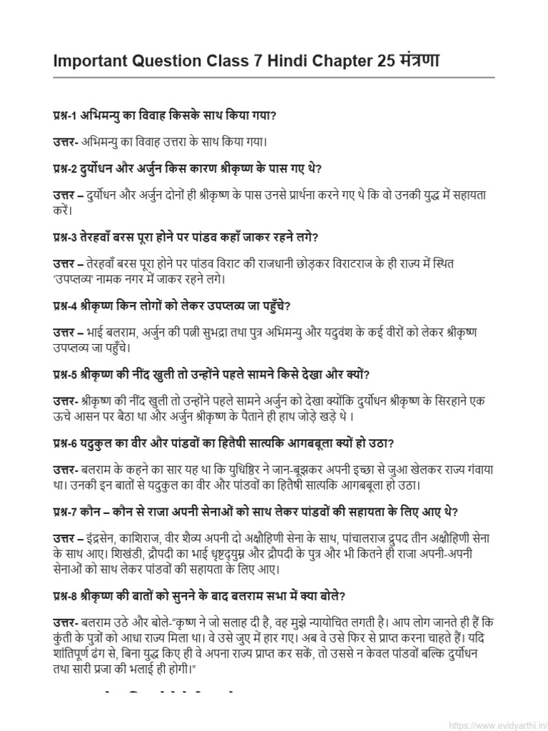 Important Questions Class 7 Hindi Bal Mahabharat Chapter 25 | PDF