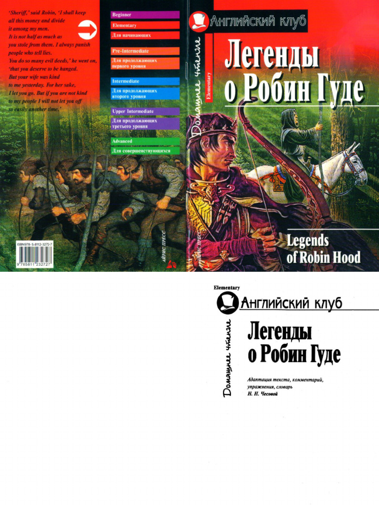 Elementary Reading - Legends of Robin Hood | PDF